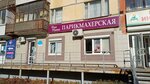 РИО Рита (Mikhaila Petrova Street No:1), kuaförler  Izhevsk'ten