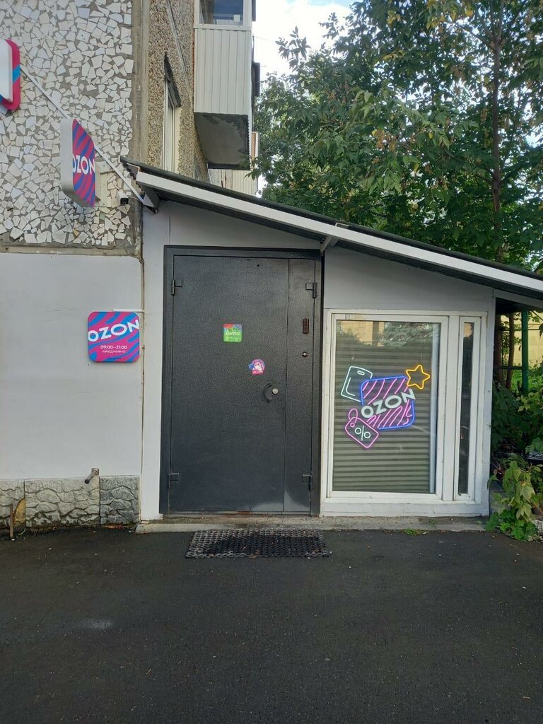 Teslimat noktası Авито, Yekaterinburg, foto