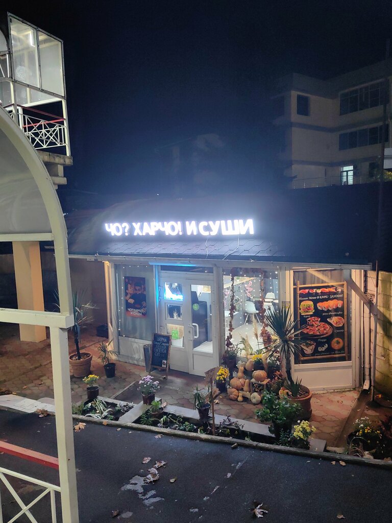 Kafe Чо? Харчо! и суши, Soçi, foto