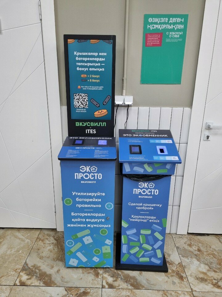 Geri dönüşüm merkezleri EcoProsto, Almatı, foto