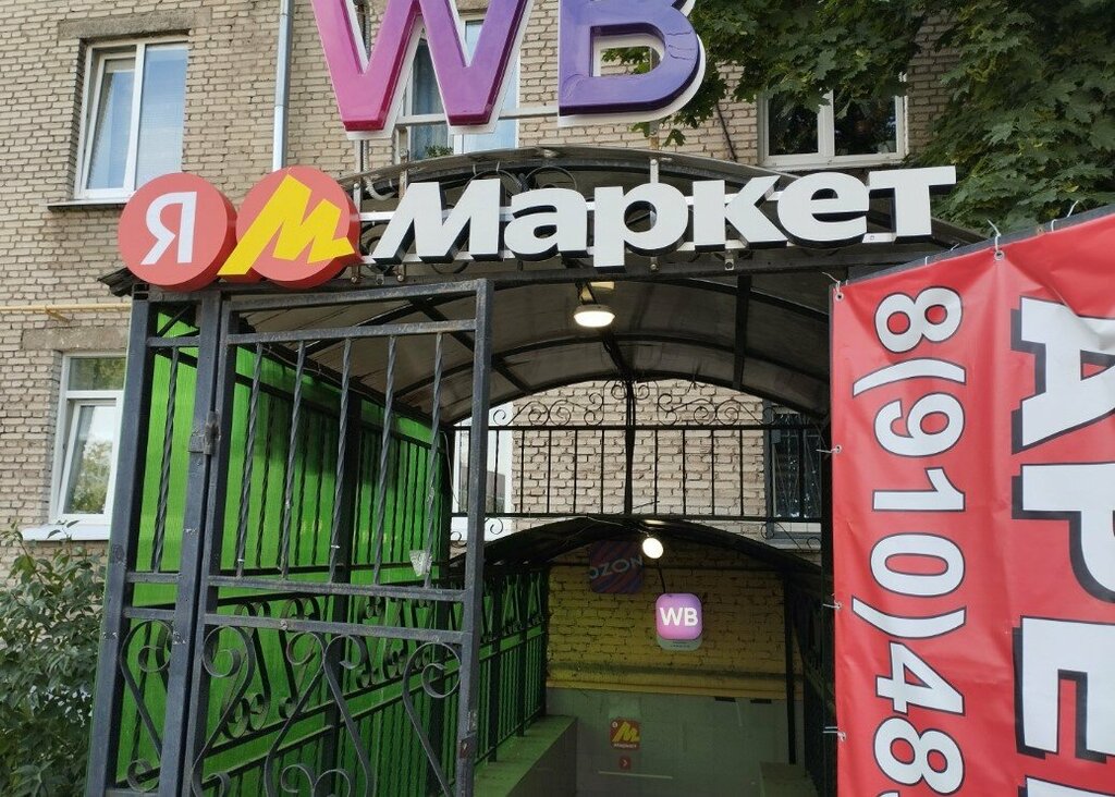 Teslimat noktası Яндекс Маркет, Noginsk, foto