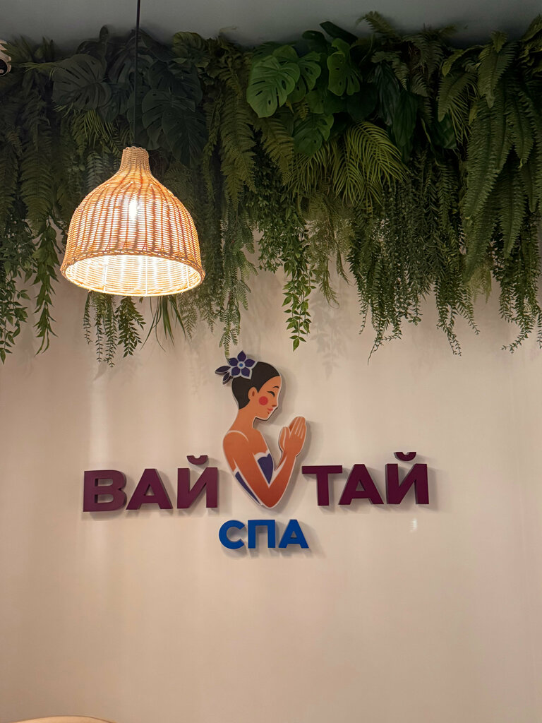 Masaj salonları Вай Тай, Moskova, foto