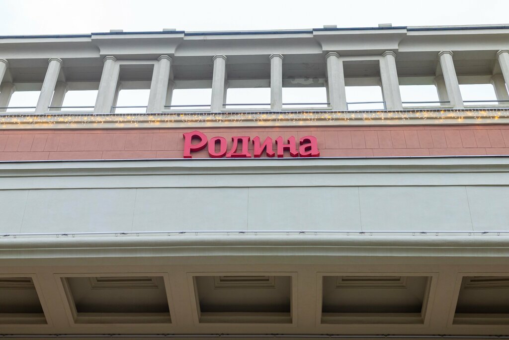 Kütüphaneler Родина, Moskova, foto