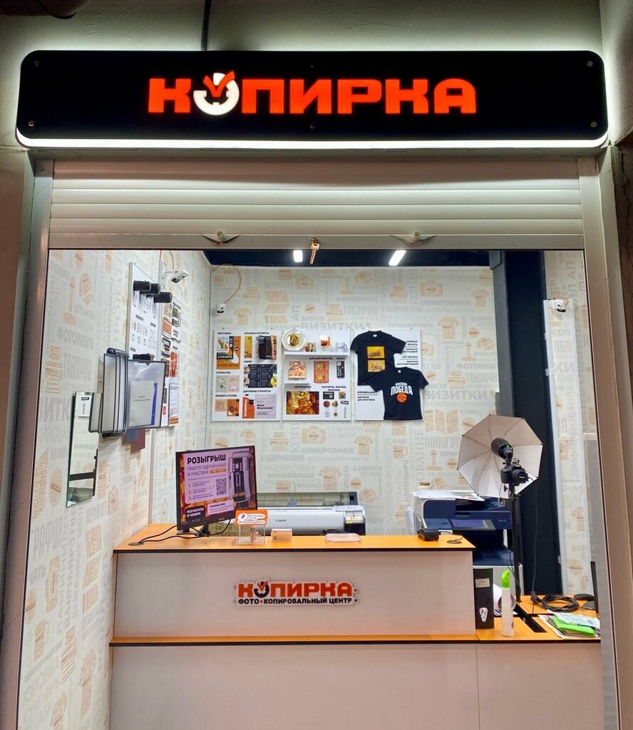 Fotokopi dükkanları Копирка, Moskova ve Moskovskaya oblastı, foto