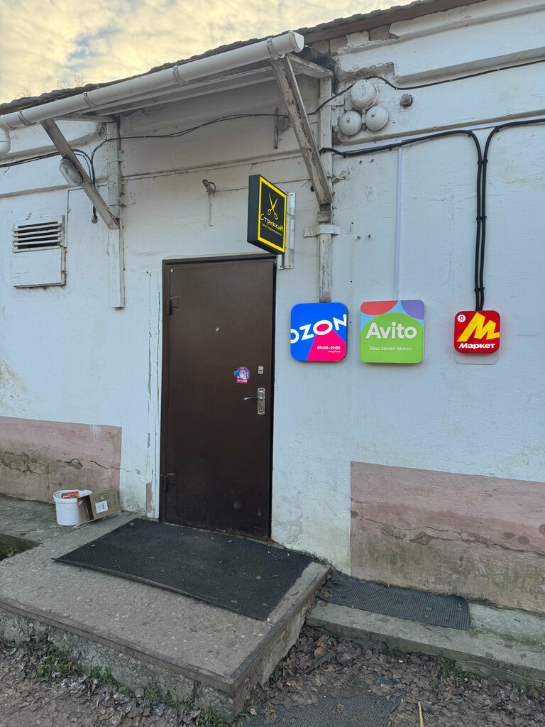 Teslimat noktası Авито, Kostroma, foto