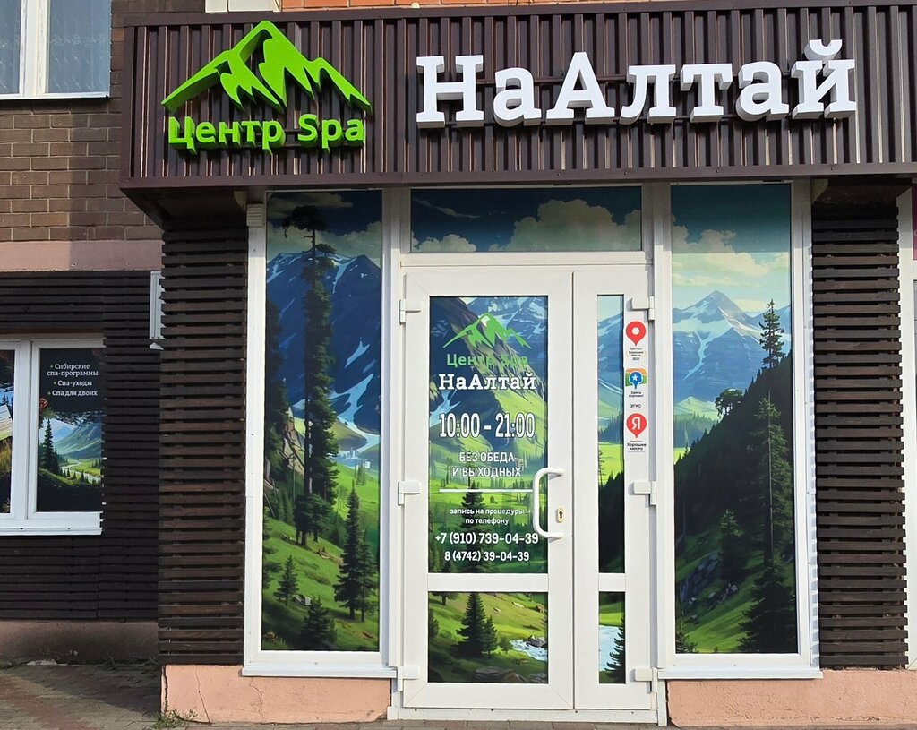Spa НаАлтай, Lipetsk, foto