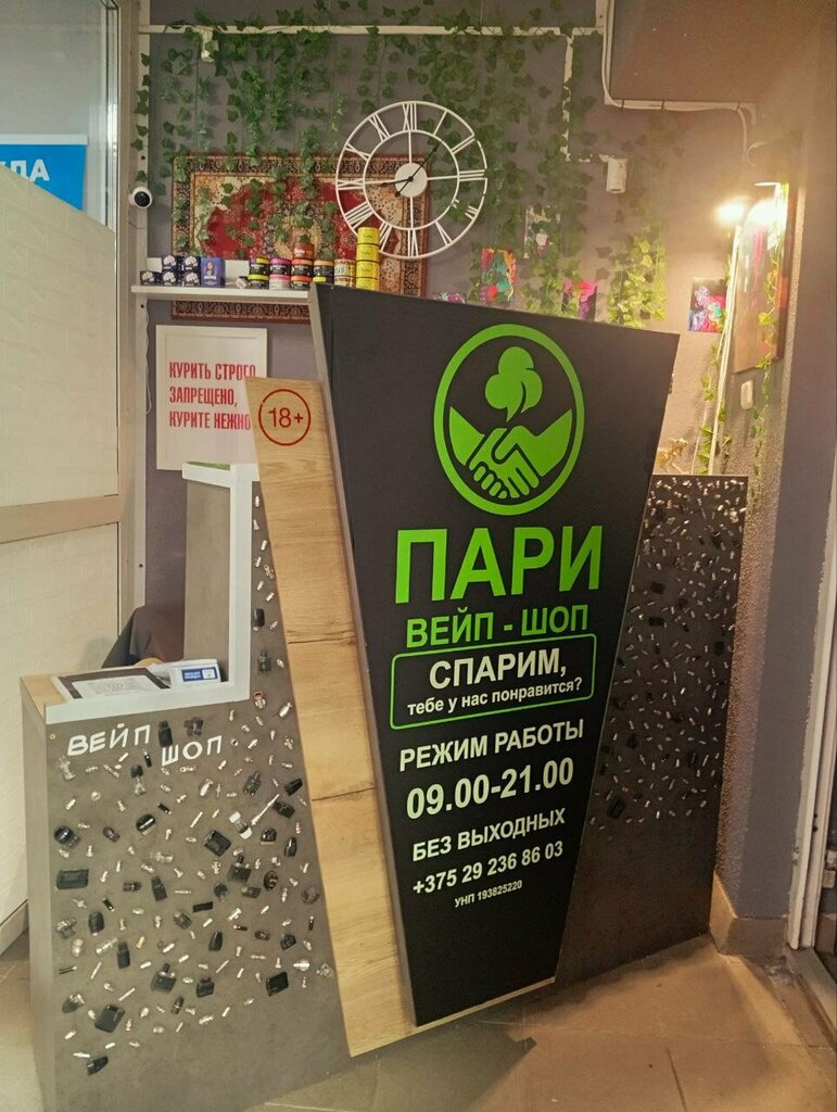 Elektronik sigara satış noktaları Пари, Lida, foto