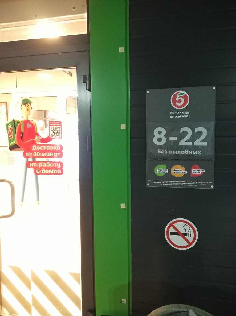 Süpermarket Pyatyorochka, Novosibirsk, foto