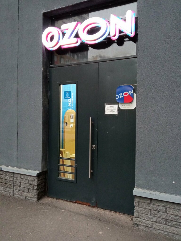 Teslimat noktası Ozon, Murino, foto