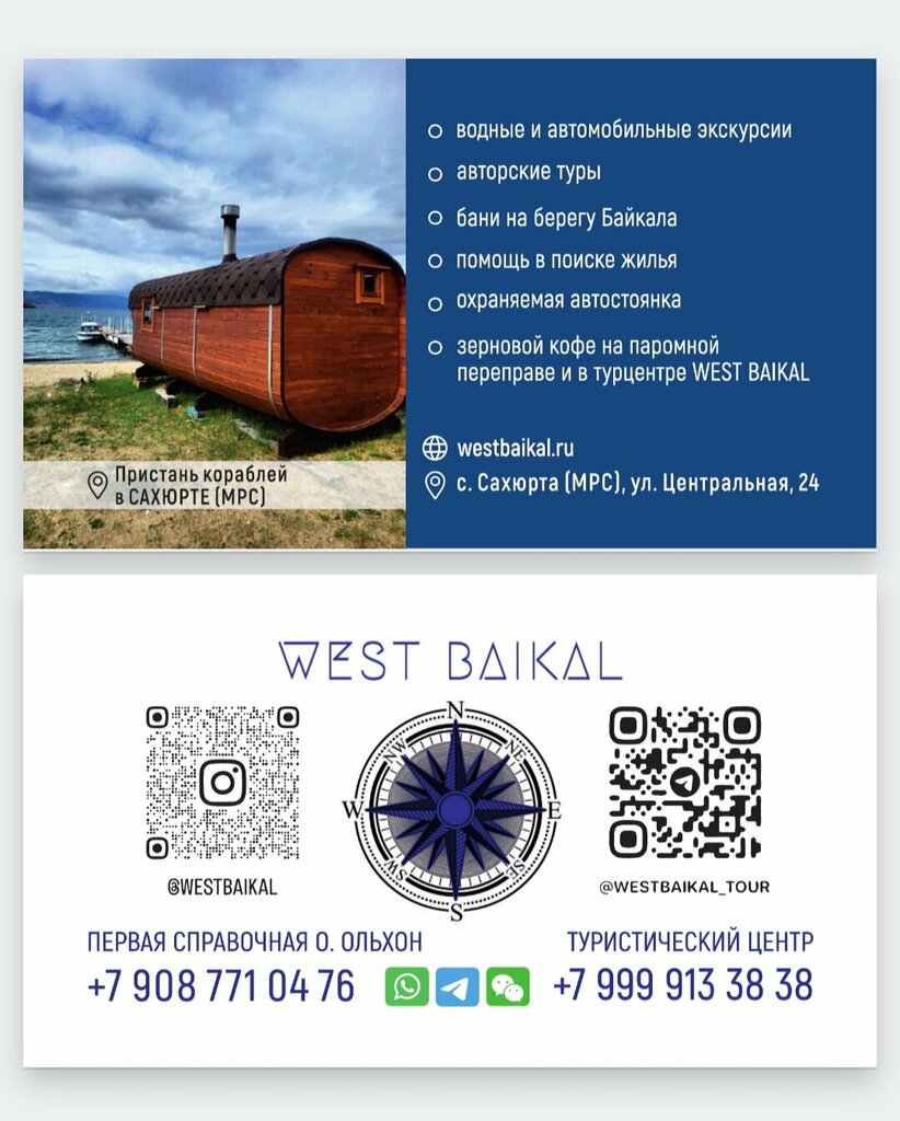 Turizm danışma büroları West Baikal tours&coffee, İrkutskaya oblastı, foto