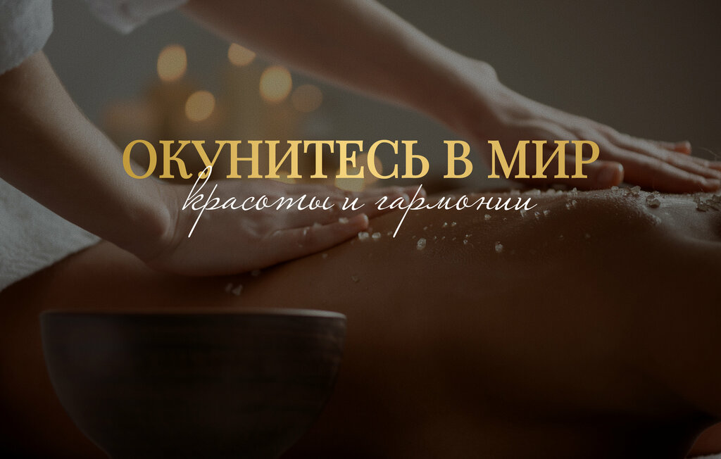 Spa Prostranstvo beauty, Soçi, foto