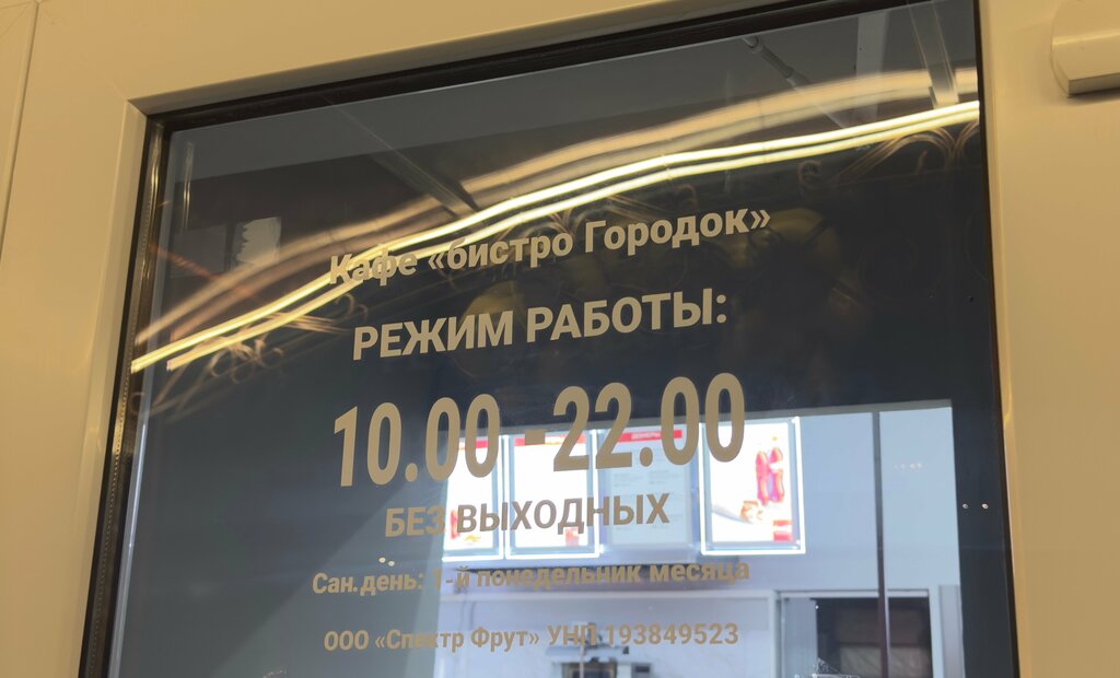 Kafe Бистро городок, Minsk, foto