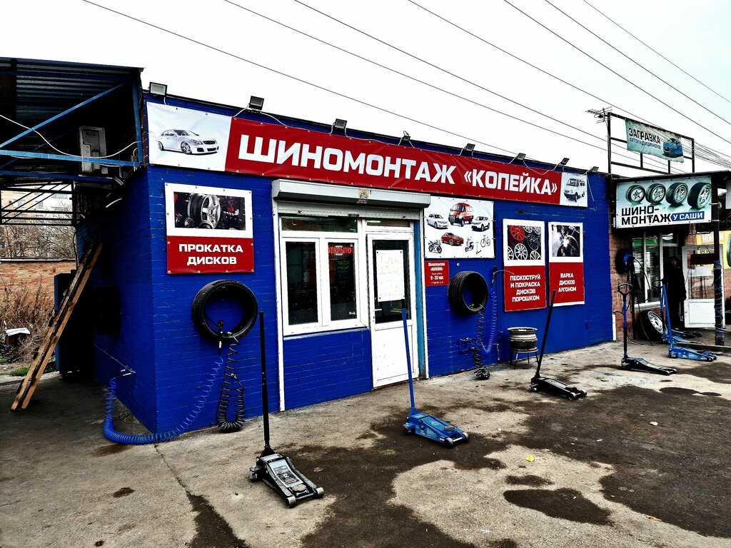 Oto lastik tamiri Kopeyka, Taganrog, foto