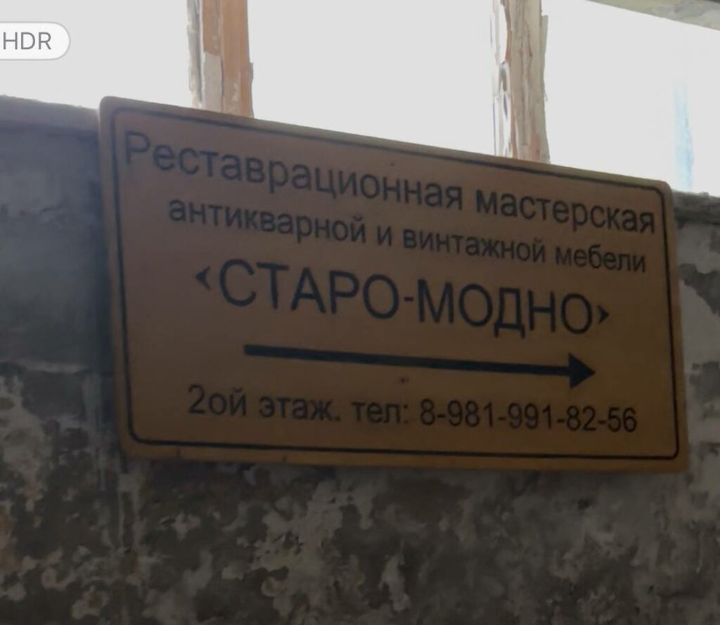 Restorasyon atölyeleri Старо-модно, Saint‑Petersburg, foto