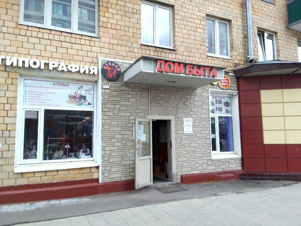 Ev hizmetleri Ремонт одежды, Moskova, foto