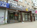 Спутник (Promyshlennosti Street No:307), tütün, sigara mağazaları  Samara'dan