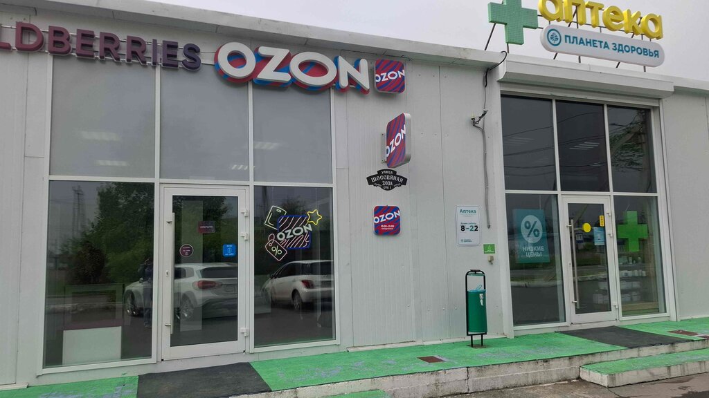 Teslimat noktası Ozon, Nahodka, foto