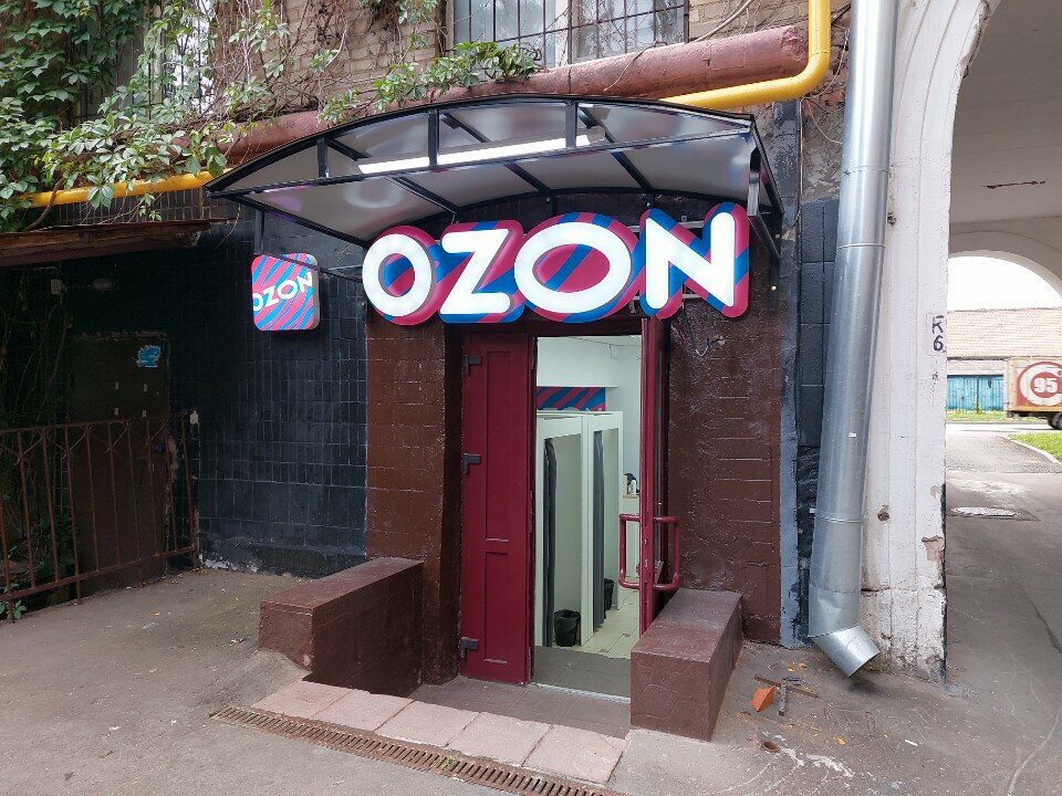 Teslimat noktası Ozon, Moskova, foto