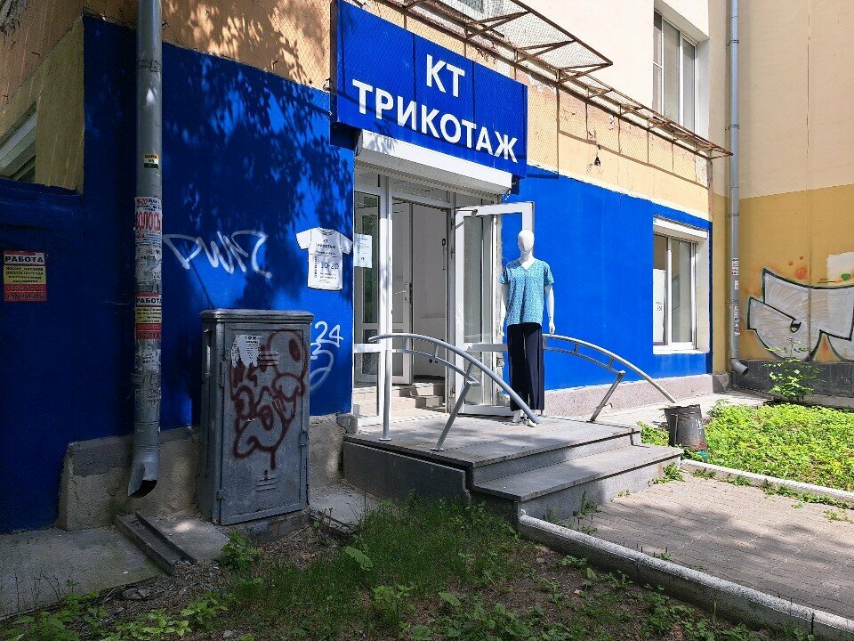 Örme üretimi КТ трикотаж, Yekaterinburg, foto