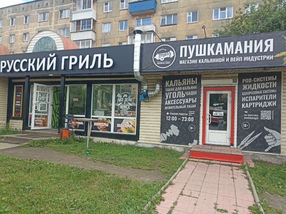 Tütün, sigara mağazaları Пушкамания, Nijni Tagil, foto