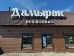 Экомаркет Дамырак (Rovenskaya ulitsa No:12), manavlar  Kızıl'dan