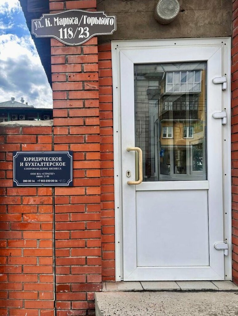Hukuk büroları Стратег, Krasnoyarsk, foto