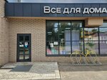 Vse dlya doma, magazin (50 let VLKSM Street No:28), mineflo  Kimry'den