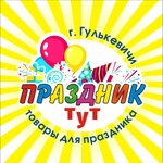Праздник Тут (Grazhdanskaya ploshchad No:19), kutlama ürünleri  Gulkeviçi'den
