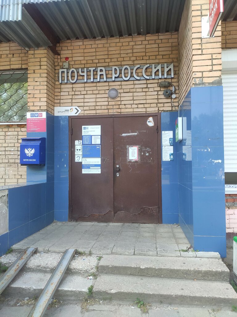 Postahane, ptt Otdeleniye pochtovoy svyazi Chastsy 143060, Moskova ve Moskovskaya oblastı, foto