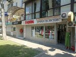 Прикосновение (Karla Marksa Street No:16/1), giyim mağazası  Tuapse'den