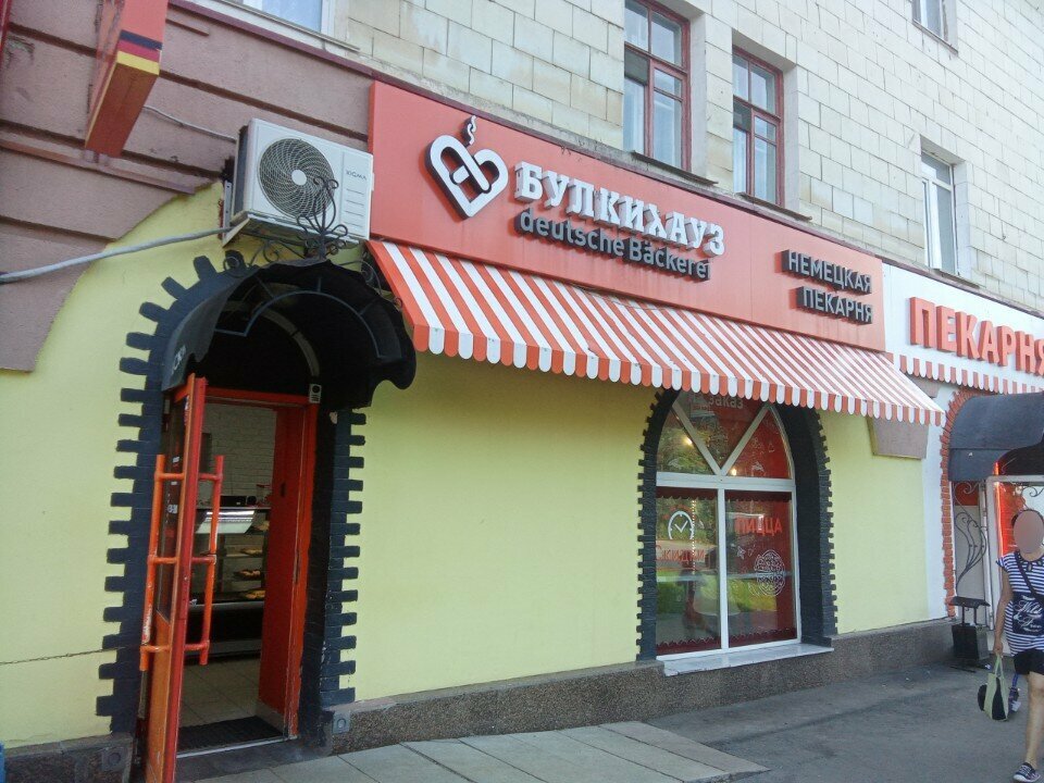 Ekmek fırını Булкихаус, Ufa, foto