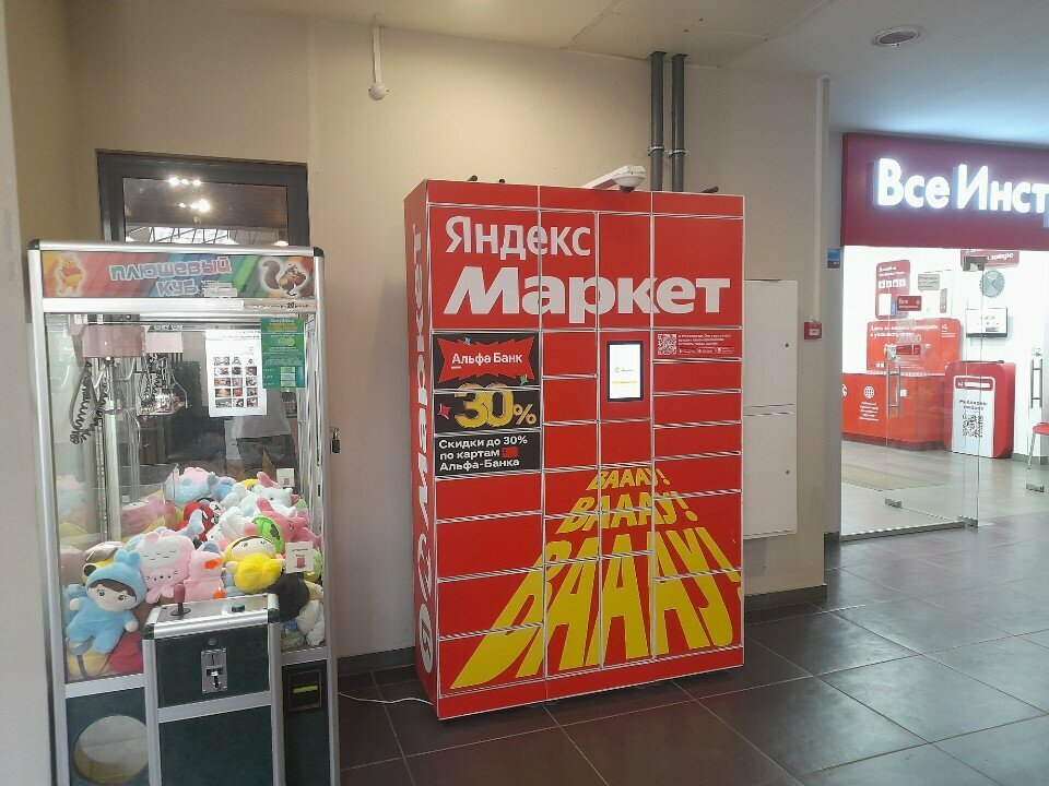 Parsel otomatı Yandex Market, Smolensk, foto