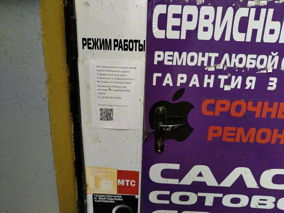 Telefon tamir servisi Мобиком, Saint‑Petersburg, foto