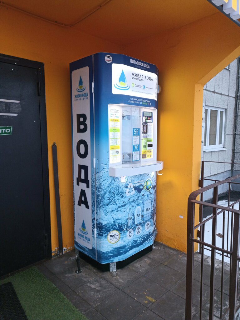 Su satışı Живая Вода, Domodedovo, foto