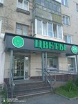 Цветы (ulitsa Pyatiletki No:62), çiçekçiler  Berezniki'den