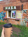 Наба (Lenina Street No:95Б), al götür kahve  Orehovo‑Zuyevo'dan