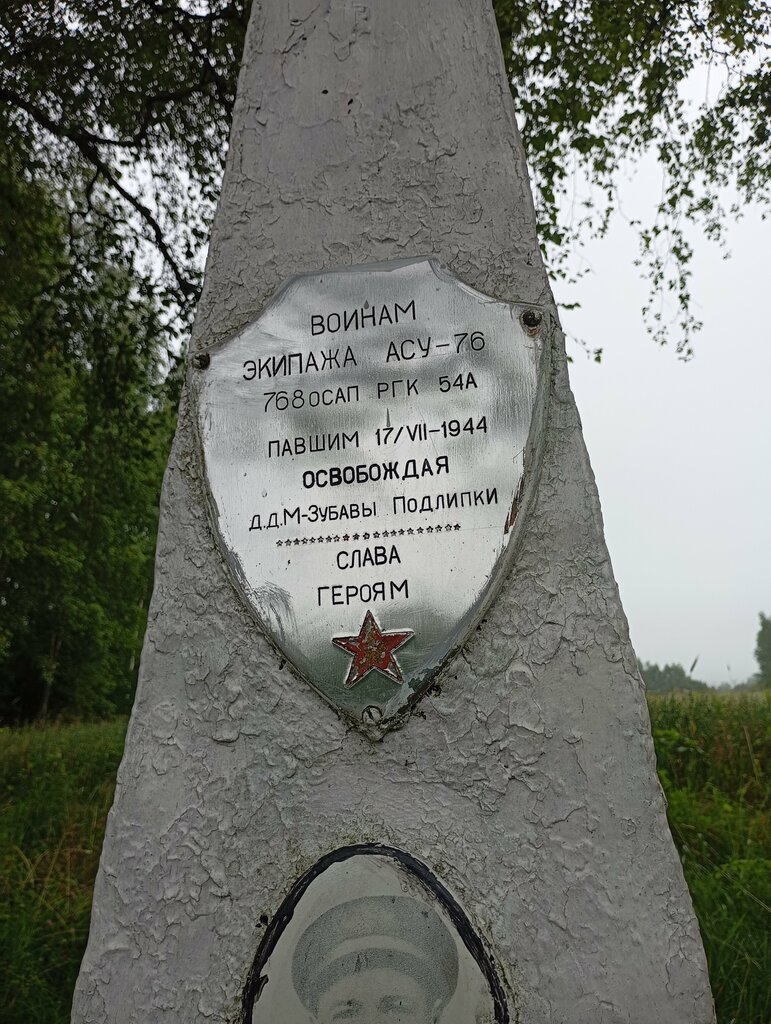 Anıt, heykel Погибшему экипажу АСУ-76 768 осап РГК, Pskovskaya oblastı, foto