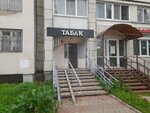 Табак (ulitsa Vilyamsa No:18), tütün, sigara mağazaları  Perm'den