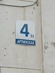 Prodmash (Artinskaya Street No:4), hadde metal üretim ve satışı  Yekaterinburg'dan