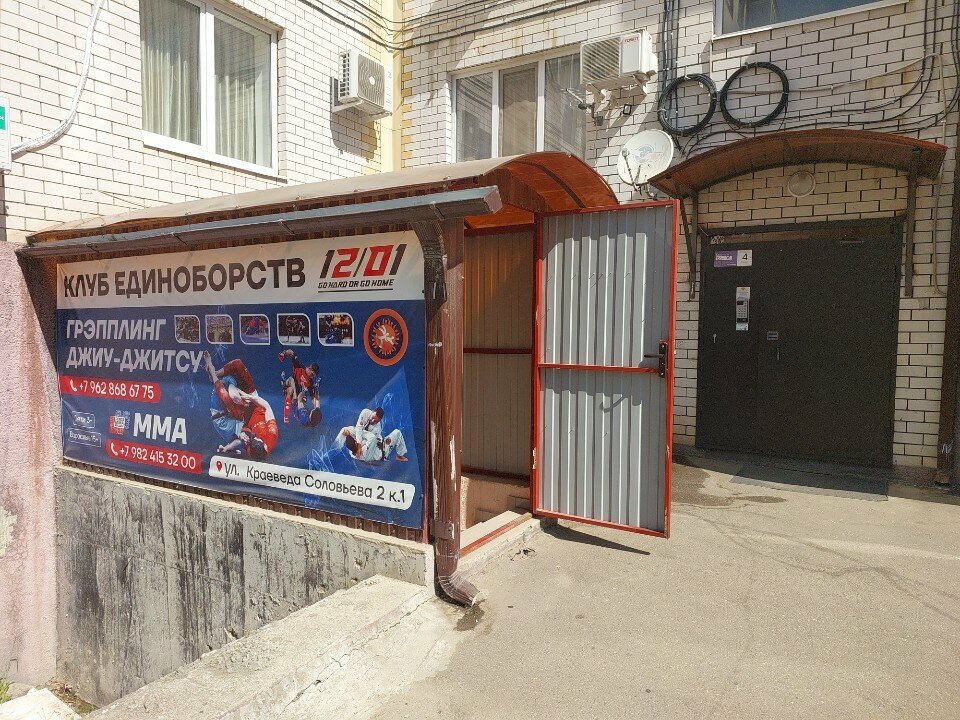Spor kulüpleri Клуб единоборств 12/01, Krasnodar, foto
