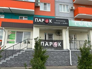 Vape shop & hookah “ParOk” (prospekt imeni Lenina No:333), elektronik sigara satış noktaları  Voljski'den