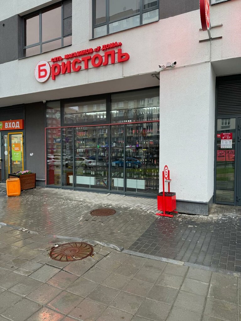 Alkollü içecekler Bristol, Yekaterinburg, foto