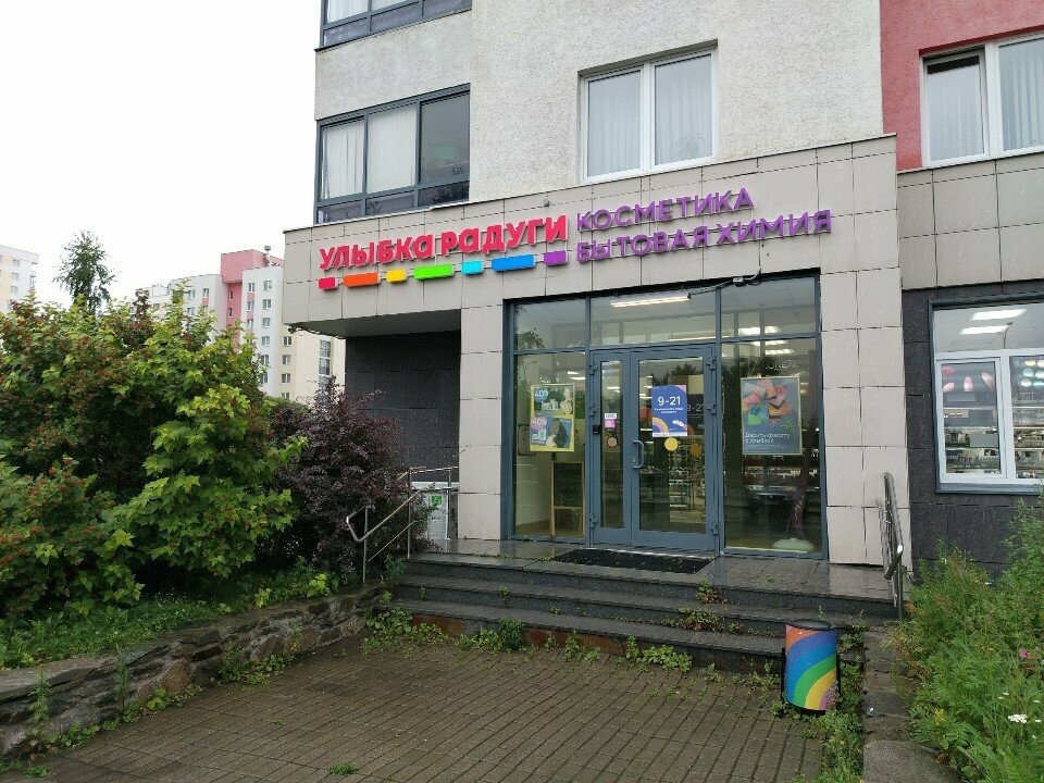 Kozmetik ve parfümeri mağazaları Улыбка Радуги, Yekaterinburg, foto