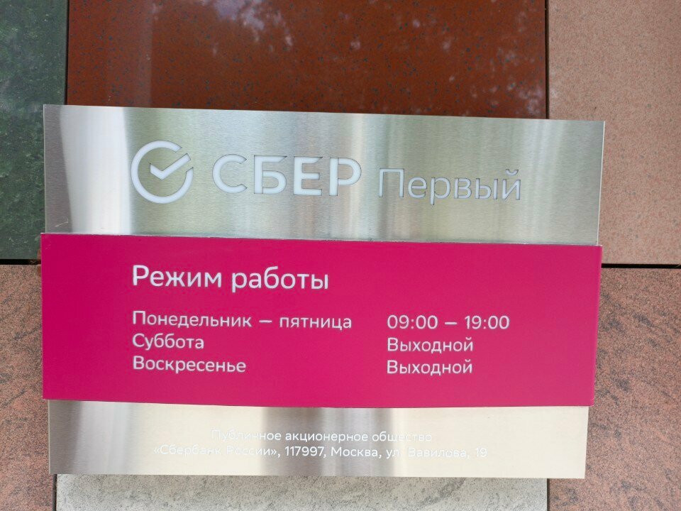 Banka Sberbank, Kemerovo, foto