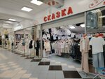 Skazka (Ivana Yakovleva Avenue No:4Б), çocuk giyim mağazaları  Cheboksary'den