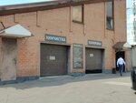 Автомойка (Oktyabrya Street No:вл3А), oto lastik tamiri  Reutov'dan