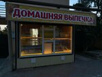 Домашняя выпечка (улица Ленина No:1Б, село Межводное), fast food  Kırım Cumhuriyeti'nden