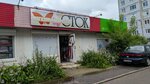 Сток (Gorkogo Street No:150), giyim mağazası  Kaliningrad'dan