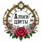 Алиса в Испанских Кварталах (Moscow, Novomoskovskiy Administrative Okrug, Kommunarka District, bulvar Velaskesa, 7к3), çiçekçiler  Moskova'dan
