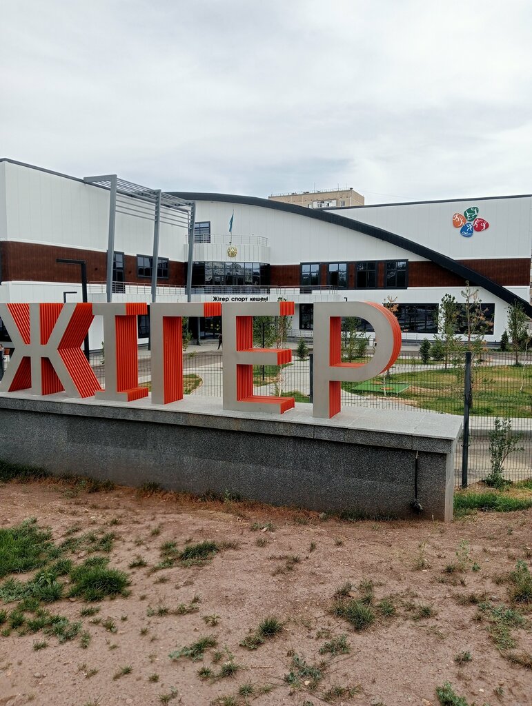 Çok amaçlı spor tesisleri Giger, Jezkazgan, foto